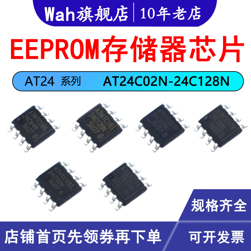 AT24C02/04/08/16/32/64 AT24C02N/BN存储器芯片IC贴片SOP-8_虎窝淘