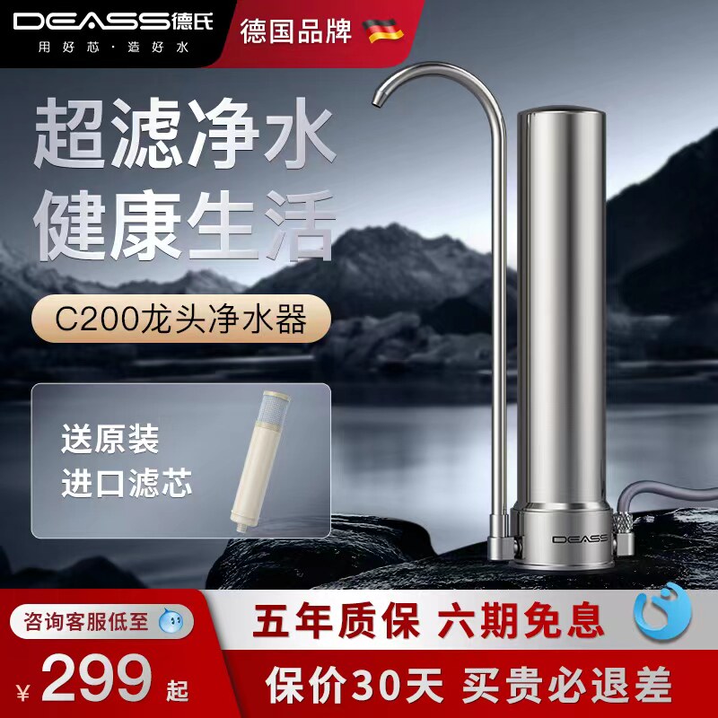 德国deass/德氏家用净水器水龙头过滤器自来水净化厨房直饮滤水器