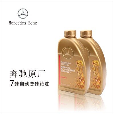 奔驰变速箱油原厂专用7速C180C200C260LC300LE200E260E300原装