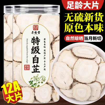 【捡漏价】无硫白芷500克中药材