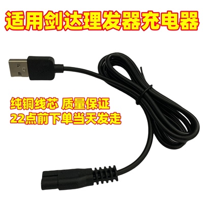 通用剑达理发器电推剪918 A8 RFCD-2358 3358 928充电器充电线5v