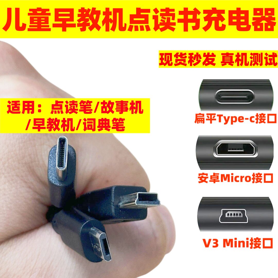 适用儿童早教机小度步步高词典笔网易翻译电子笔故事点读笔充电线