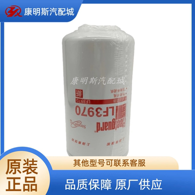 原厂康明斯QSB6.7机油滤清器3937736 弗列加LF3970滤清器