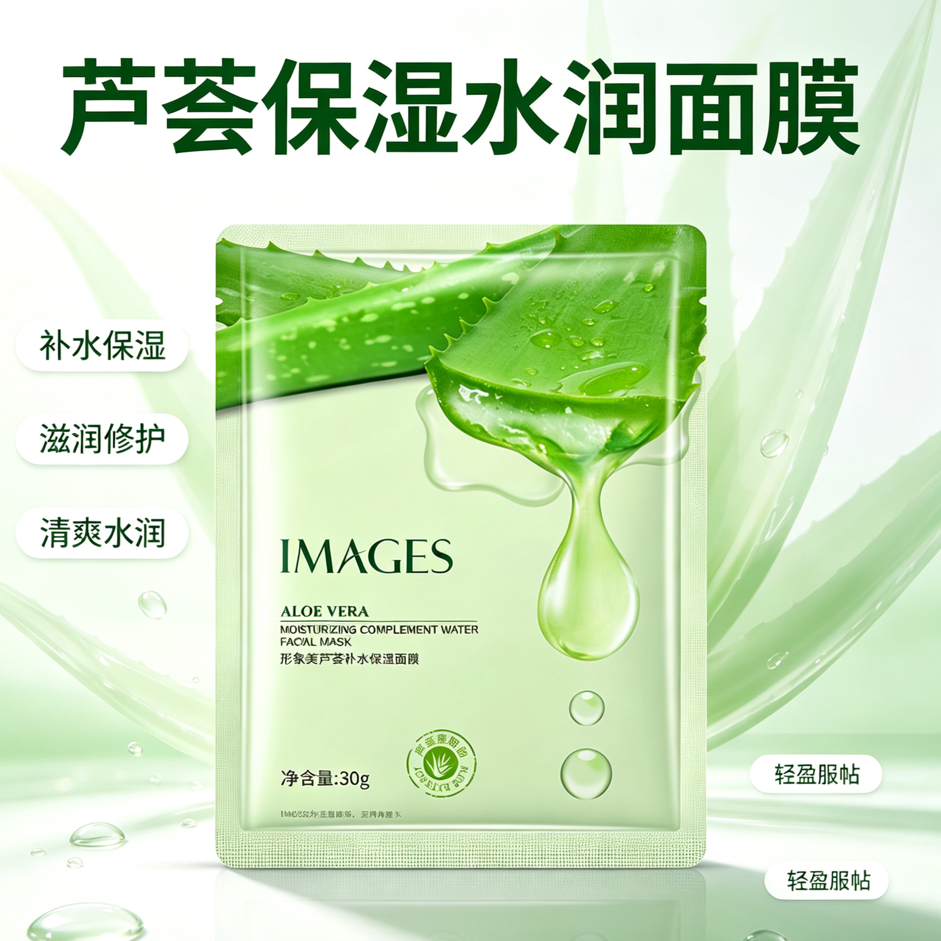 芦荟补水面膜肌肤喝饱水舒缓干燥粗糙保湿锁水护肤晒后都合适平价