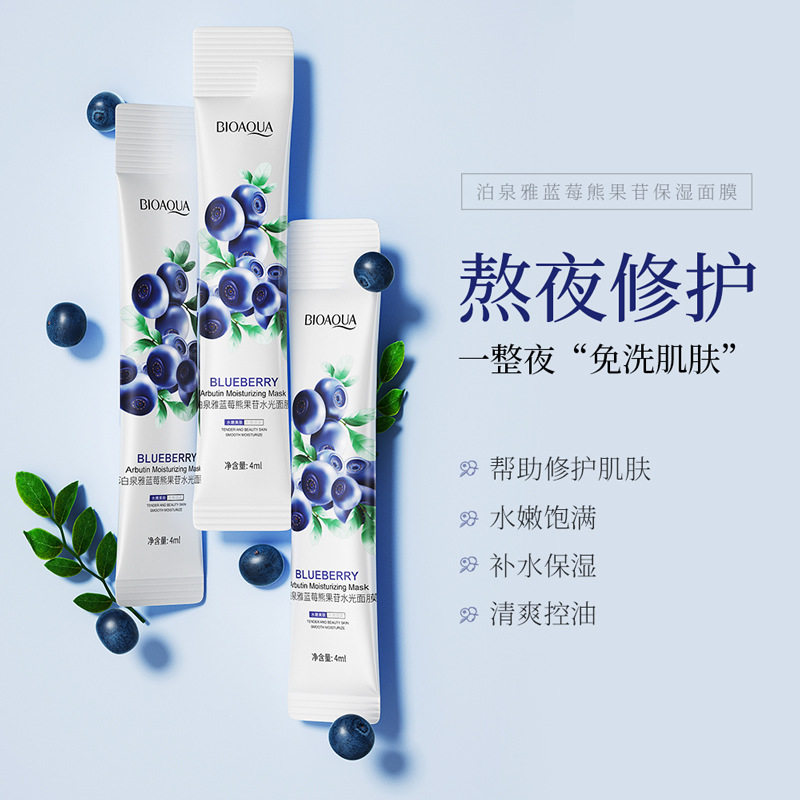 熊果苷蓝莓免洗睡眠面膜胶原蛋白补水保湿紧肤清爽修护涂抹滋润