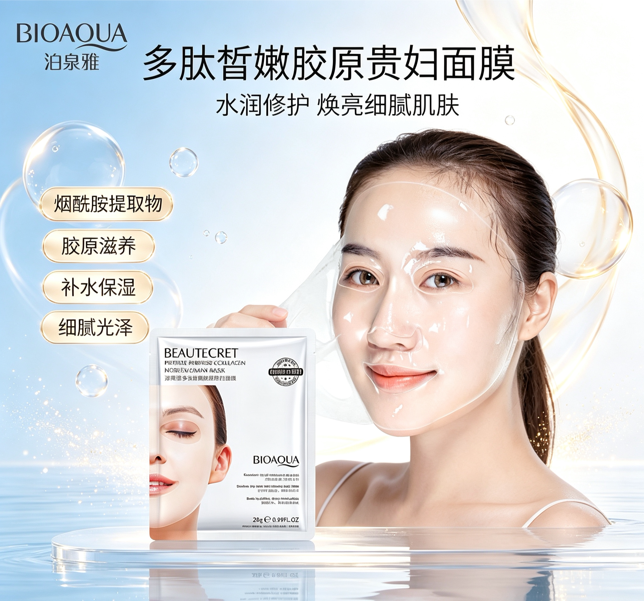 胶原蛋白贵妇面膜填充补水保湿紧致修护淡化细纹水晶人皮面膜