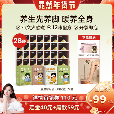 元气达人宫寒除湿泡脚药包助睡眠