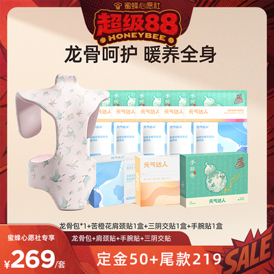 【心愿社直播间】元气达人龙骨灸艾草热敷包肩颈督脉zb