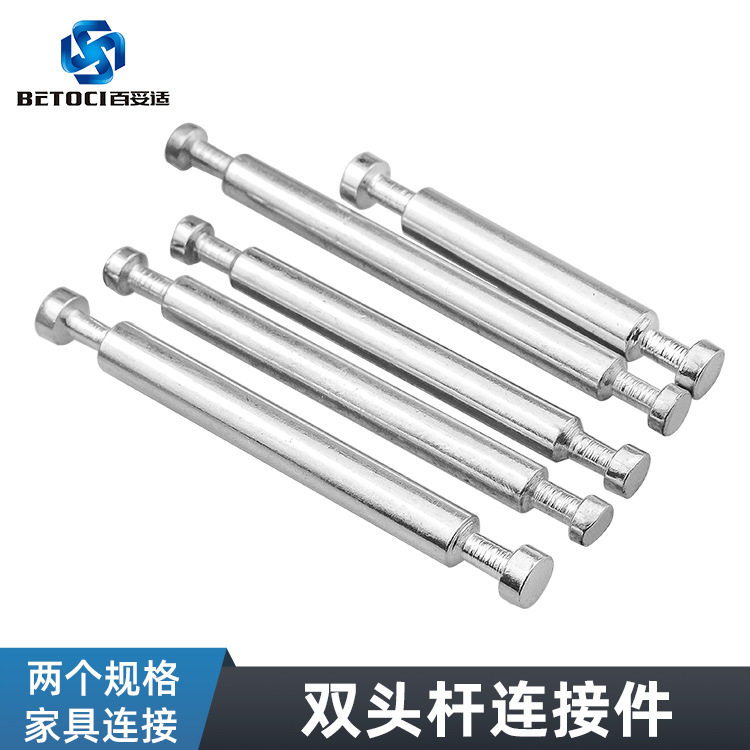 三合一双头加长螺杆三合一偏心轮拆装紧固件家具配件 双头连接杆