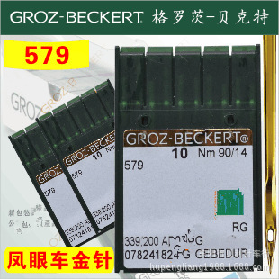 579德国GROZ-BECKERT格罗茨金针 镀钛针GEBEDUR杜克普凤眼机针
