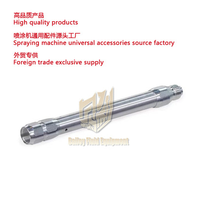 无气喷涂机喷枪重型延长杆 Airless Heavy-Duty Extension 232121