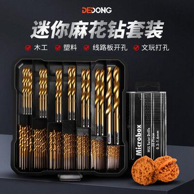 迷你麻花钻套装打孔微型小钻头高速钢文玩佛珠直柄超细木工台钻