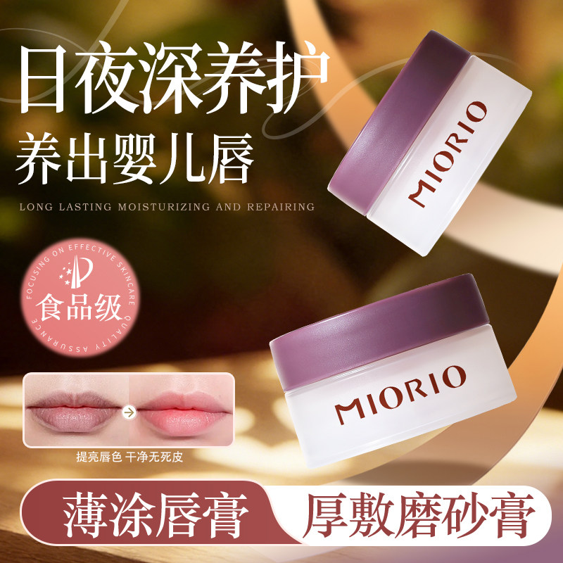 韩国MIORIO米澳拉去死皮磨砂膏淡化唇纹保湿滋润唇部专用润滑唇角