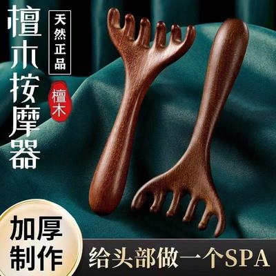 天然檀木头部经络按摩梳按摩器头疗工具鹿角六爪神器疏通刮痧青蛙