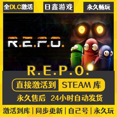 STEAM R.E.P.O.激活码CDKEY全DLC国区REPO游戏入库全球激活PC电脑