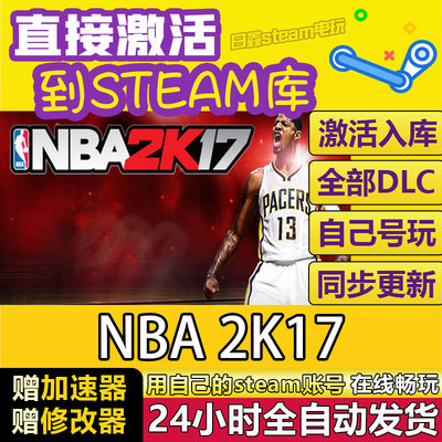 NBA2K17 STEAM激活码CDKEY全DLC国区全球区兑换码全球激活入库PC