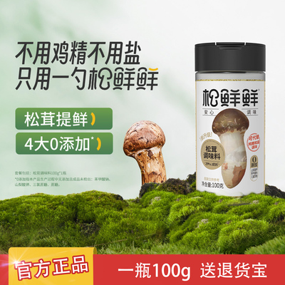 松鲜鲜松茸调味料100g正品0添加