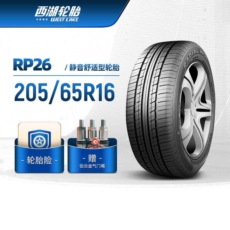 WESTLAKE西湖轮胎 205/65R16乘用车舒适型汽车轿车胎RP26静音稳行_虎窝淘