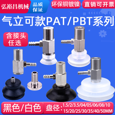 气立可型机械手真空吸盘金具座工业气动配件PAT/PBT-6/8/10/20/50