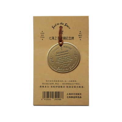 黄铜纪念牌陀思妥耶夫斯基七海