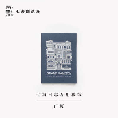 稿纸广厦七海译文手账