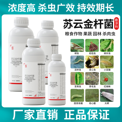 苏云金杆菌悬浮杀虫剂鲁生8000IU