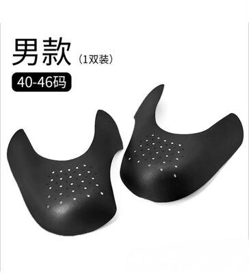 鞋撑 Shoe Crease Line Kit Guard Heal Protector Anti Prevent
