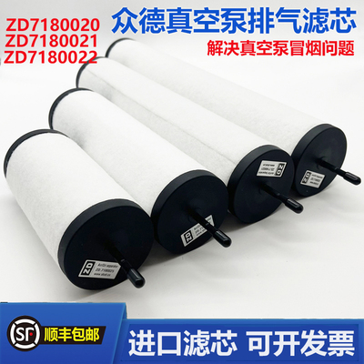 真空泵滤芯ZD7180020 7180021 7180022油雾分离器排气过滤器