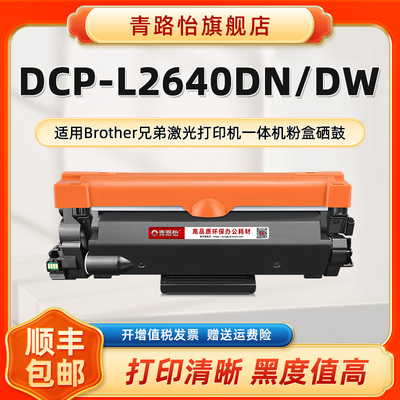 DCP-L2640DN墨粉盒TN830适用兄弟激光打印机DCP-L2640DW碳粉匣TN2510磨合2590 2530 2560 2570炭粉硒鼓DR2590