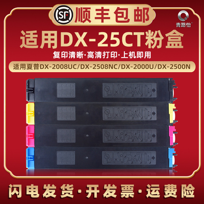 MX25CT彩色粉盒适用SHARP夏普牌复印打印机DX-2008UC碳粉墨盒DX-2508NC硒鼓粉筒DX-2000U粉筒组件DX2500N粉合