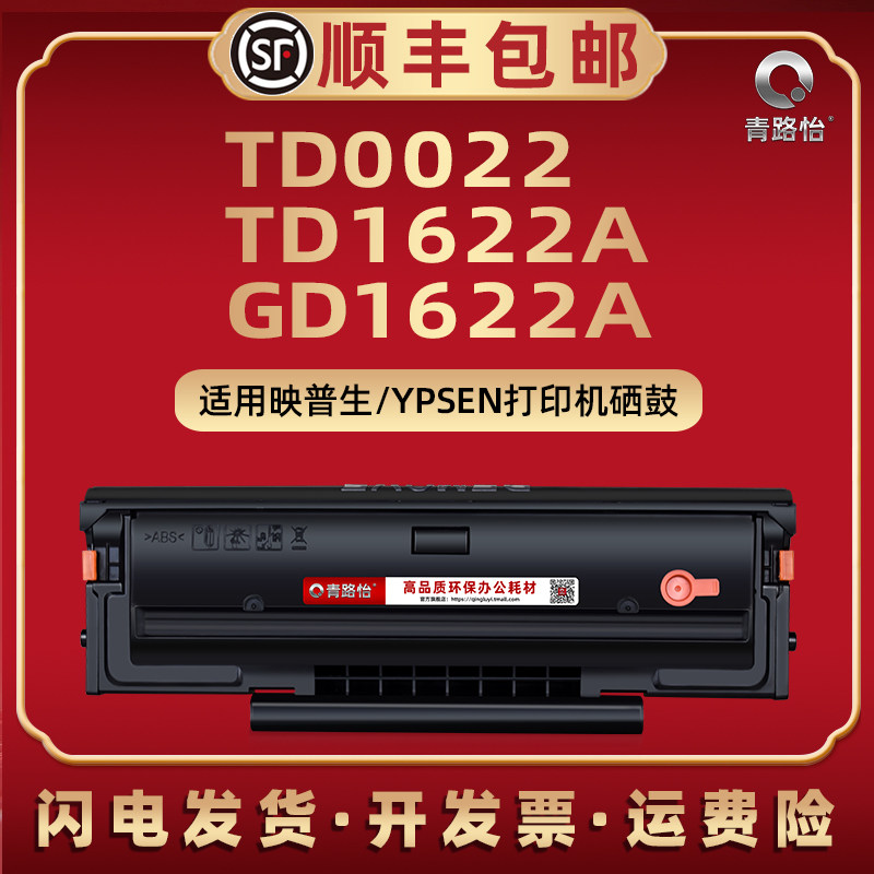 TD0022易加粉硒鼓通用YPSEN映普生YPS-1022N打印机3022N晒鼓3122NA/4022NH碳粉盒TD1622A炭鼓GD1622A墨鼓息股_虎窝淘