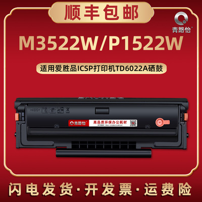 适用ICSP映普生打印机M3522W专用西古P1522W墨粉盒碳粉匣td6022息股成像鼓TD6022A鼓组件映普生YPSEN磨盒硒鼓