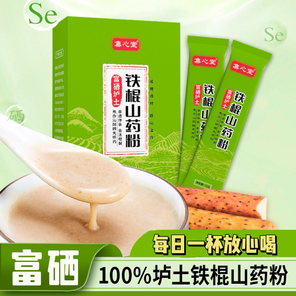 集心堂富硒垆土铁棍山药粉焦作特产怀山药传统工艺实惠冲泡