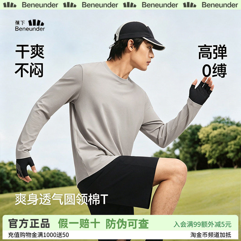 蕉下圆领长袖T恤秋冬男女同款高弹透气挺括保暖上衣秋衣打底衫