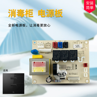 消毒柜电源板主板线路板