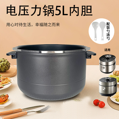 5升电压力锅不粘锅内胆芯带把手
