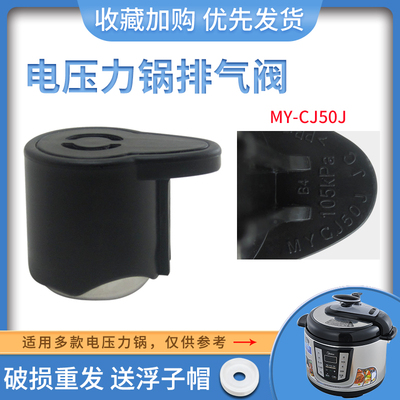适用美的电压力锅蒸汽阀排气阀MY-CS80/PCS126B/PCS126A限压阀