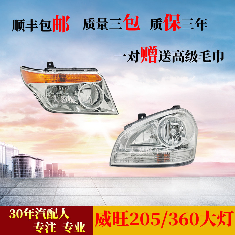 适用原装北汽威旺306/307/205前大灯总成 远近光灯罩原厂汽车配件