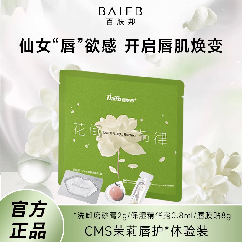 百肤邦唇部磨砂膏去角质死皮保湿滋润唇部淡化唇纹磨砂膏