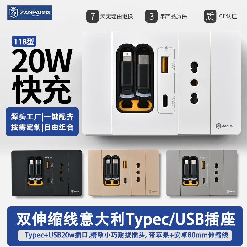 118型意大利带USB+TYPE-C手机快充墙壁插座双伸缩线20W充电三圆柱