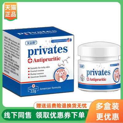 【3盒94元】芙嘉阳privates抑菌乳膏22g/盒