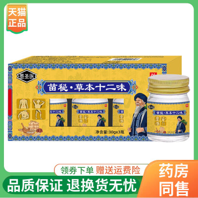 墨圣医苗秘草本十二味30g*3瓶/盒