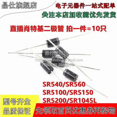 肖特基二极管5150sr1045直插