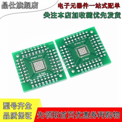转接板 QFN56 QFN64 QFN 0.5MM 引脚间距转直插 PCB QFN56转QFN64