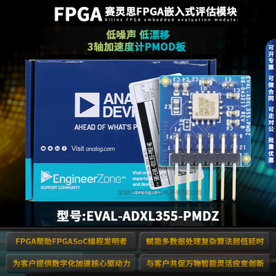 EVAL-ADXL355-PMDZ开发板模块