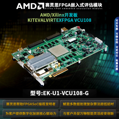 EK-U1-VCU108-G开发板赛灵思