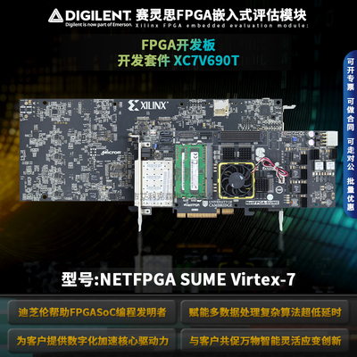 NetFPGA-SUMEVirtex-7FPGA