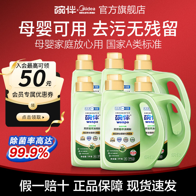 碗伴美的A类洗碗粉植物专用盐漂洗剂除菌洗碗机套装洗涤剂食品用