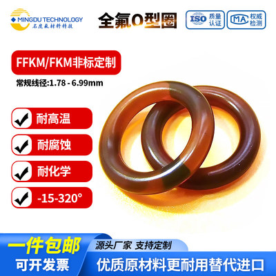 全氟醚O型圈半导体EtchCV