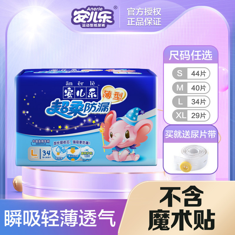 安儿乐超柔防漏纸尿片M/L34/XL大号男女宝宝通用尿不湿非纸尿裤